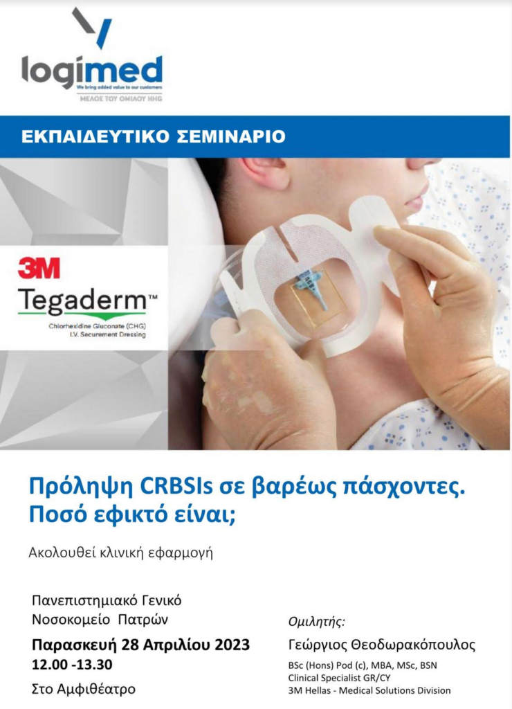 Εκπαιδευτικό Σεμινάριο στο Πανεπιστημιακό Γενικό Νοσοκομείο Πατρών υπό ...